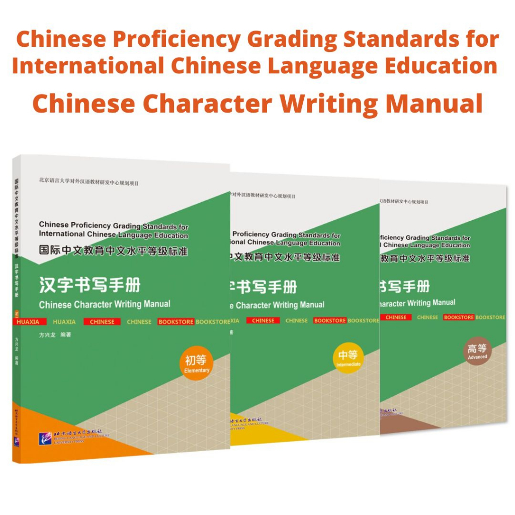 Chinese Prophetic Grading Standards for International Chinese Language ...
