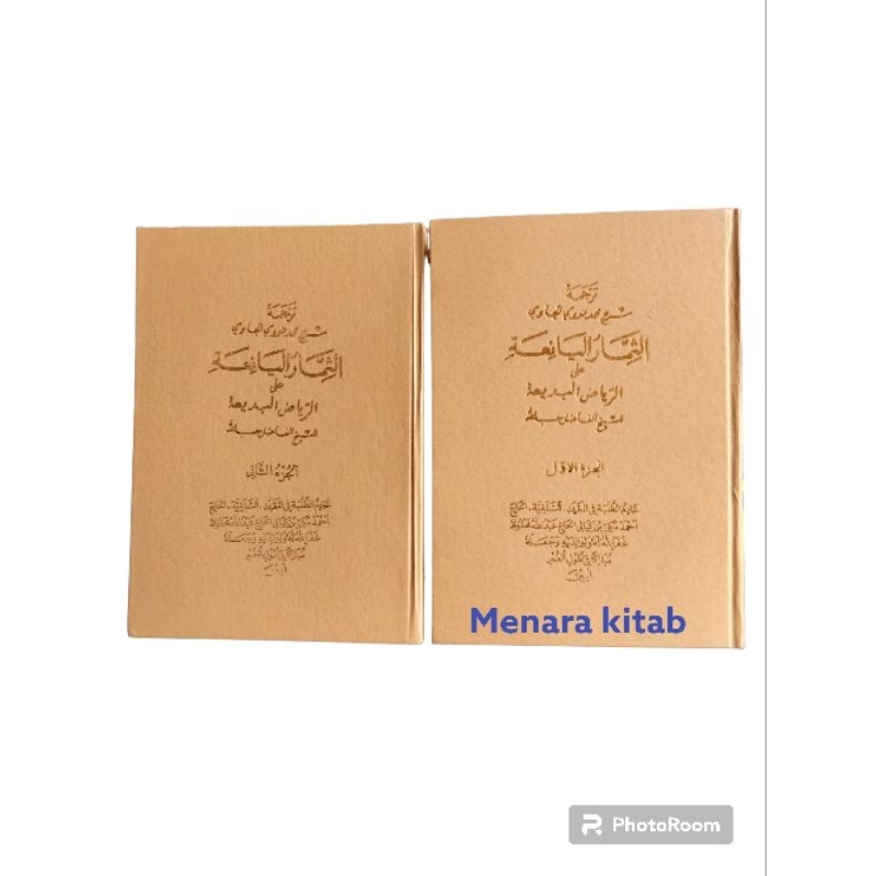 Translation Of The Book Of RIYADHUL BADI'AH, Sundanese BHS(RIYADUL ...