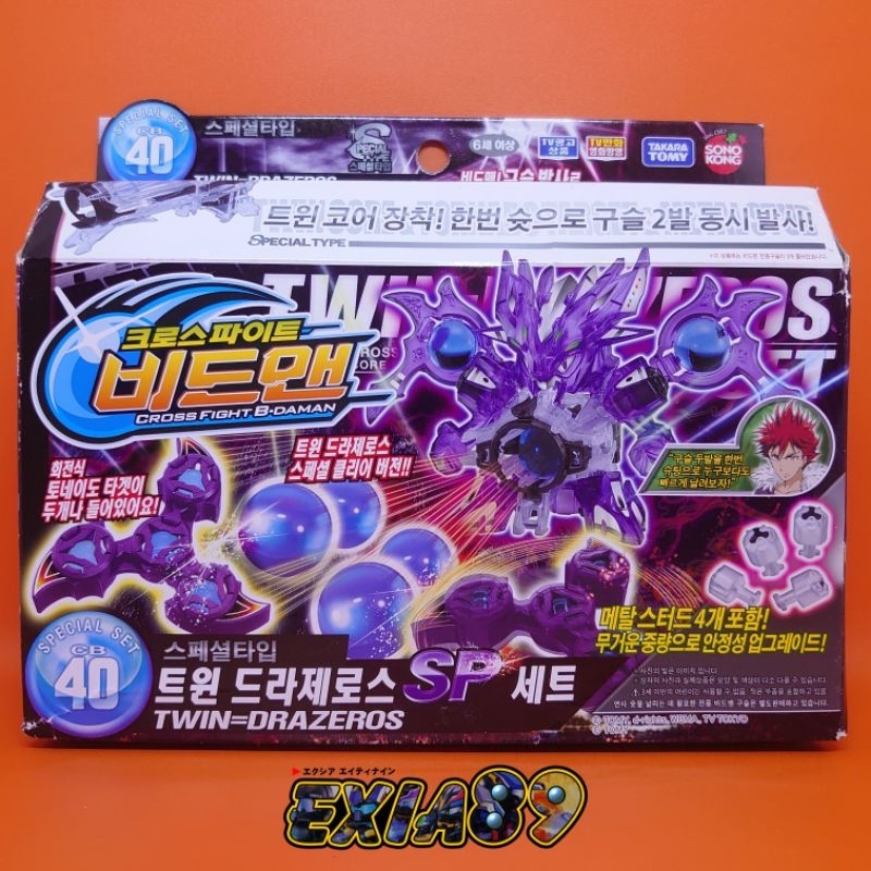 Cross Fight B Daman Special Set CB40 - Twin Drazeros Special Set ...