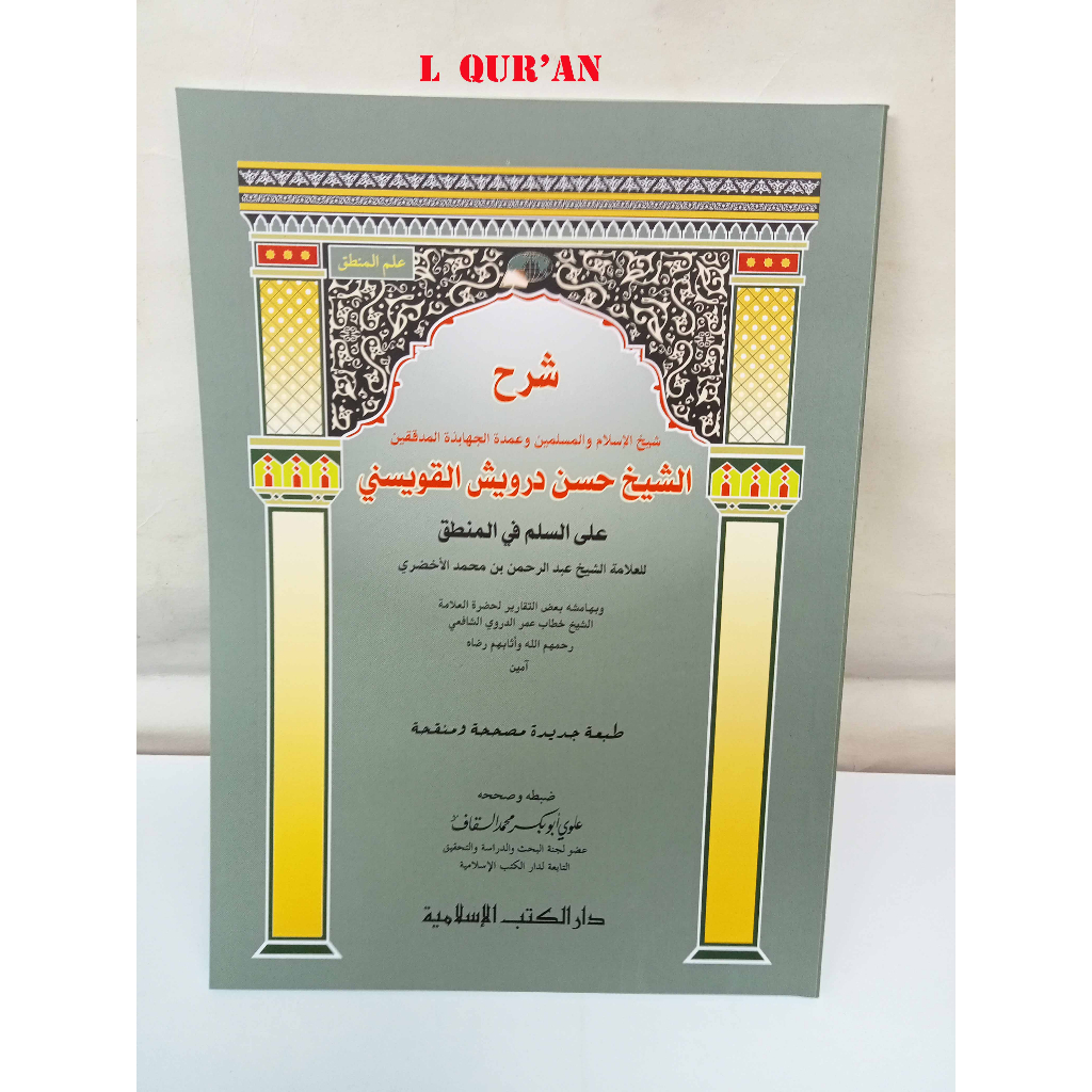 Kitab Dkis QUASIMI MANTIK / SYARH AL-QUWAISINÄ 'ULAM BASE | شرح ...