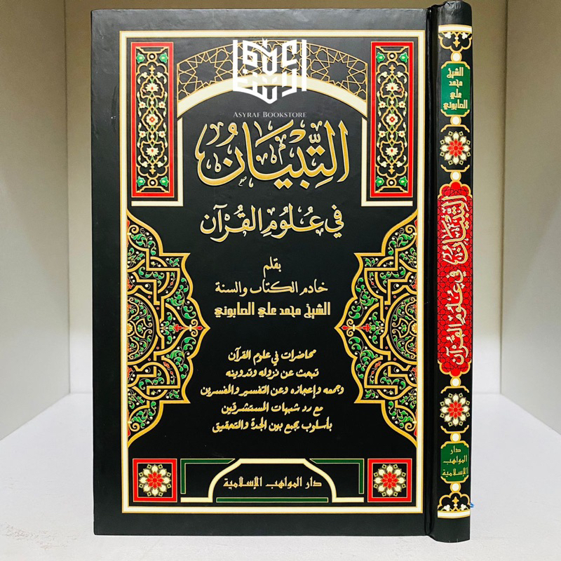 At Tibyan Fi Ulumil Qur'an Attibyan Fii Ulumul Quran Dar Mawahib ...