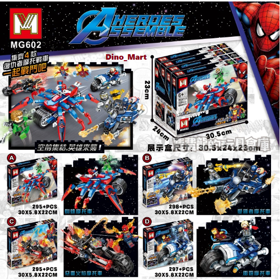 Brick Super Hero MG602 / Heroes Assemble MG 602 - Dino Mart | Shopee ...