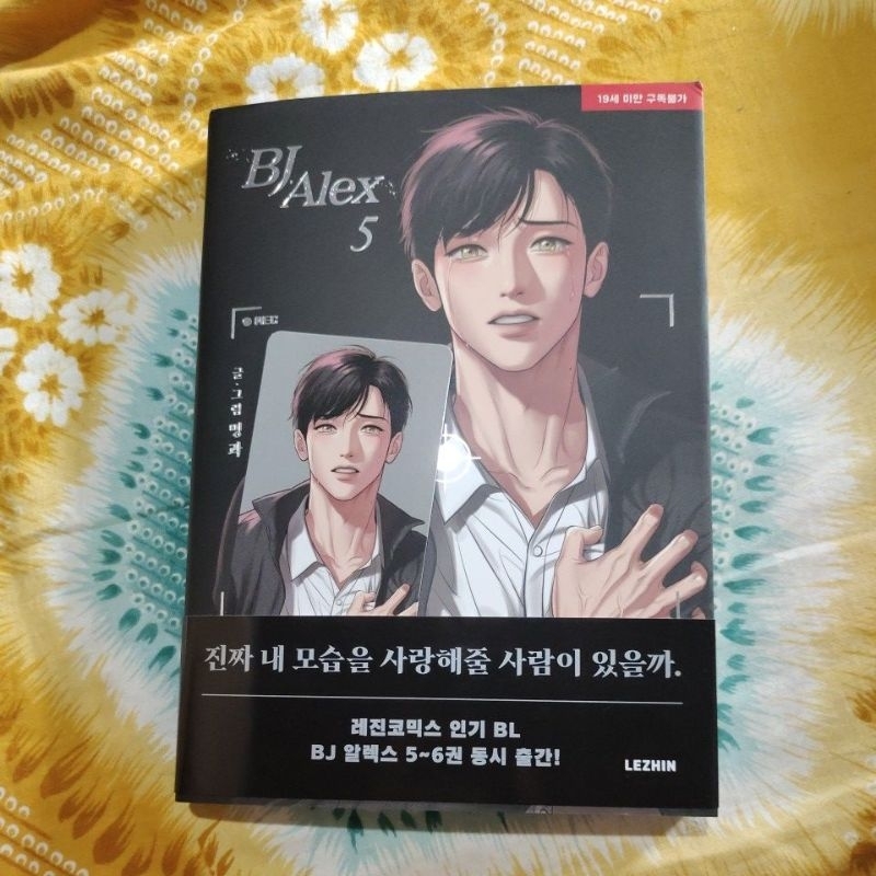 ORIGINAL Comic BJ ALEX 5 + Photocard | Shopee Philippines