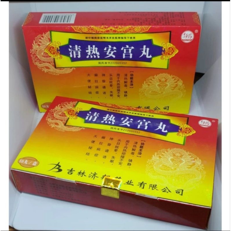 1 BOX CONTAINS 10 PILLS QING RE AN GONG WAN AN KIONG WAN INTERNAL HEAT ...