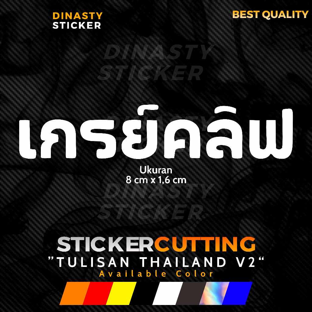 Sticker CUTTING STICKER THAI WRITING V2 THAILAND LOOK THAI STYLE ...