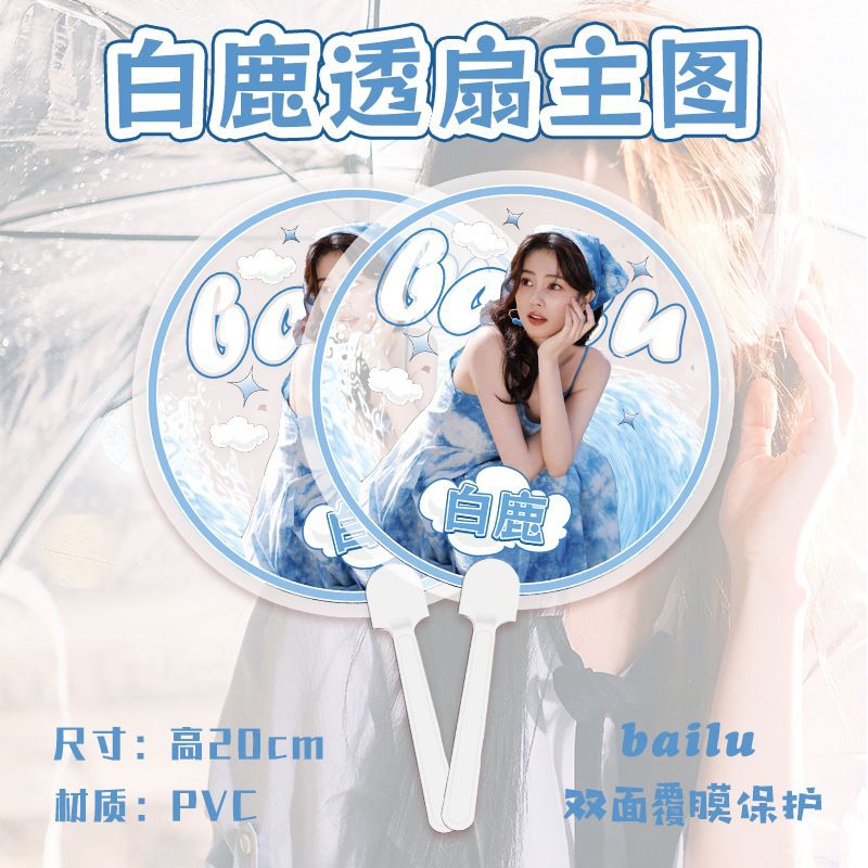 Bai Lu Cheng Yi Esther Yu Shuxin Zhao Lusi Transparent Fan | Shopee ...