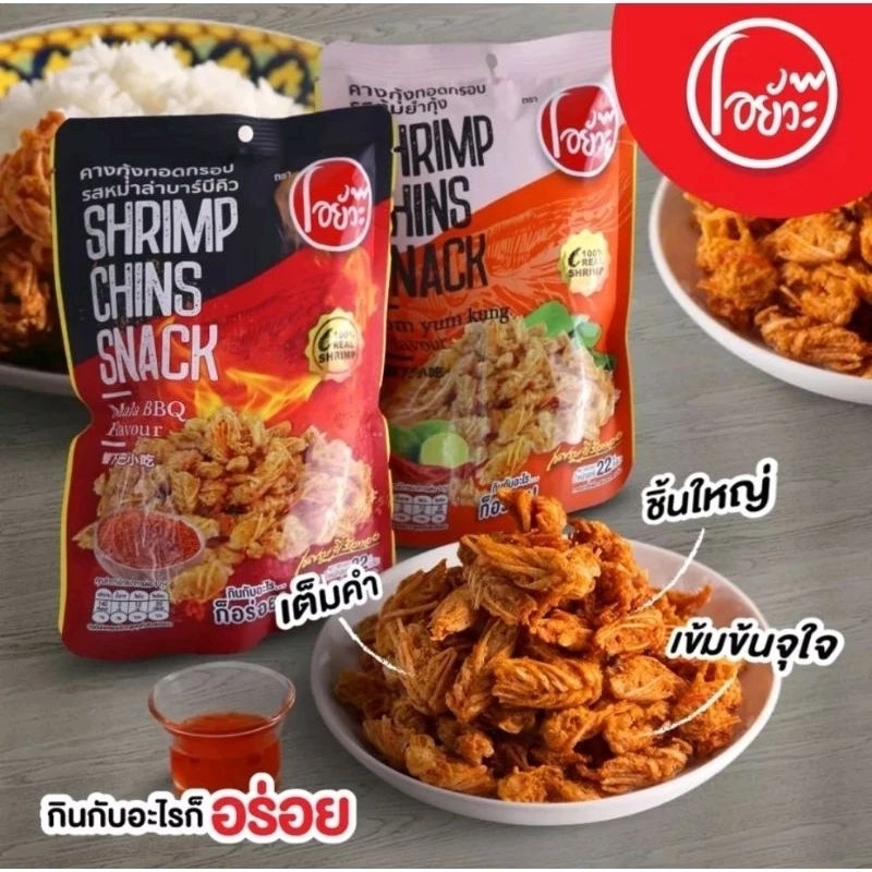 Halal Shrimp Chins Snack Thai Shrimp Chin Bangkok O Yua | Shopee ...