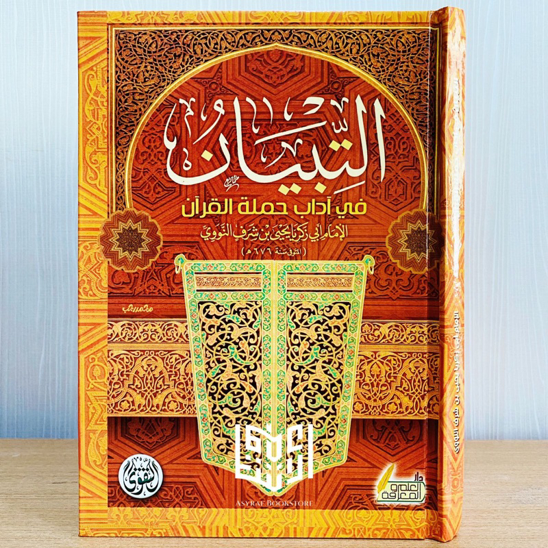 Book At Tibyan Fi Adab Hamalatil Attibyan Fii Adabi Hamalatul Quran Dar ...