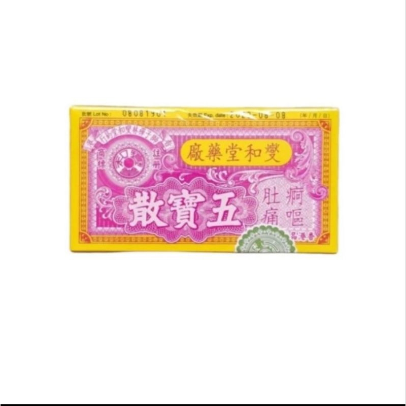 Ng PO POWDER WU PAO SAN GO PAO SUA Diarrhea Medicine Stomach Pain ...