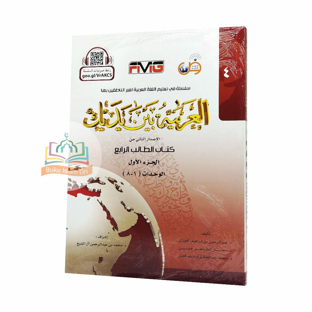 Al Arabiyah Yadaik Level 4A The Best Arabic Textbook For Beginners To ...