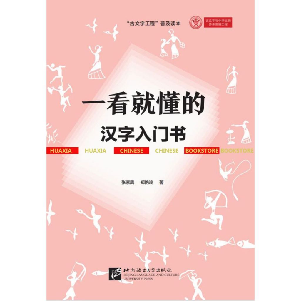 A Simple Introduction to Chinese Characters | Shopee Philippines