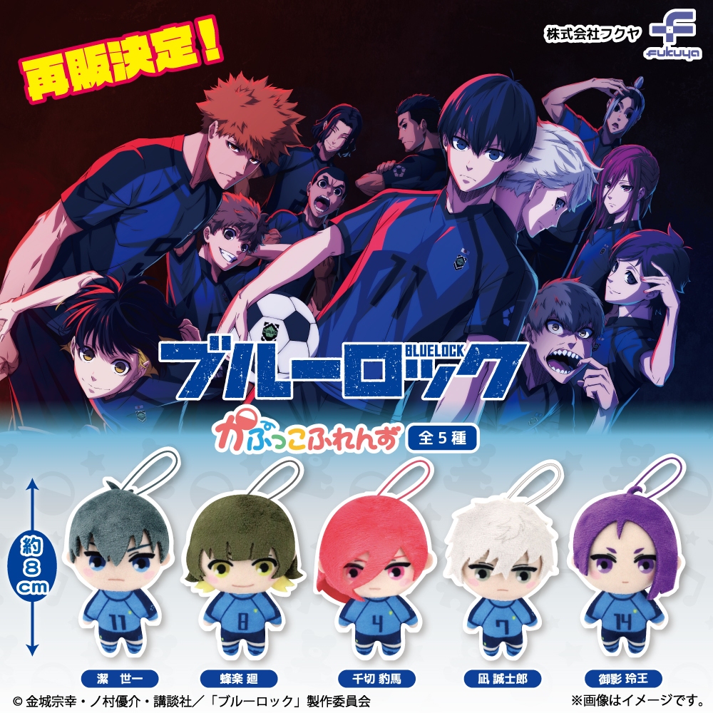 Blue Lock Kapukko Friends | Shopee Philippines