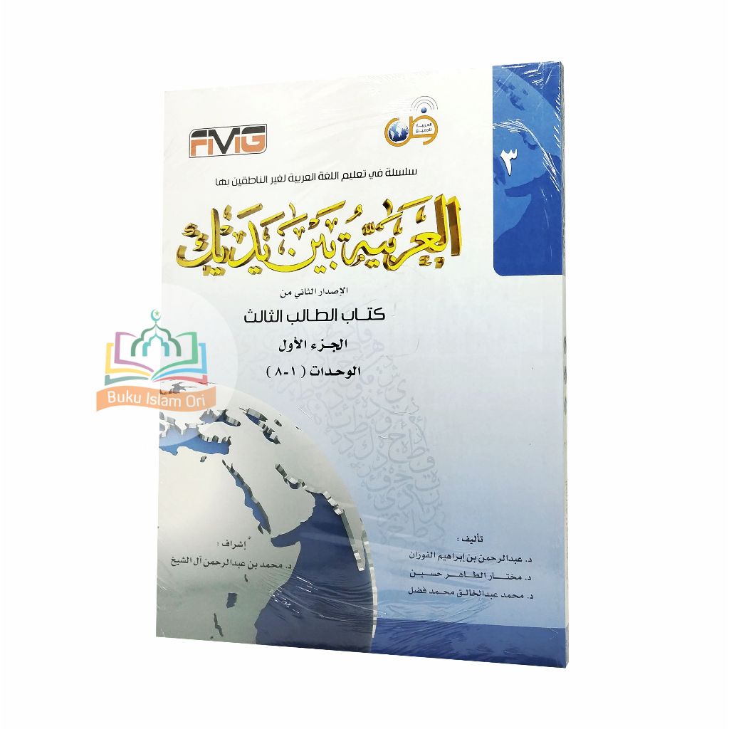 Al Arabiyah Yadaik Level 3A The Best Arabic Textbook For Beginners To ...