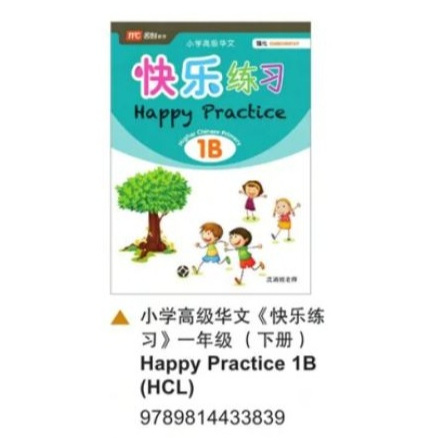 Happy Practice Higher Chinese Primary 1B | Shopee Philippines
