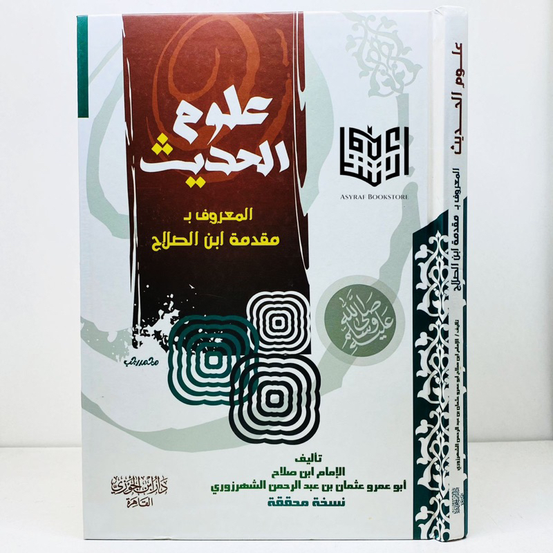 The Book of Ulumul Hadith Muqoddimah Ibn Sholah Ulum Hadith Muqaddimah ...