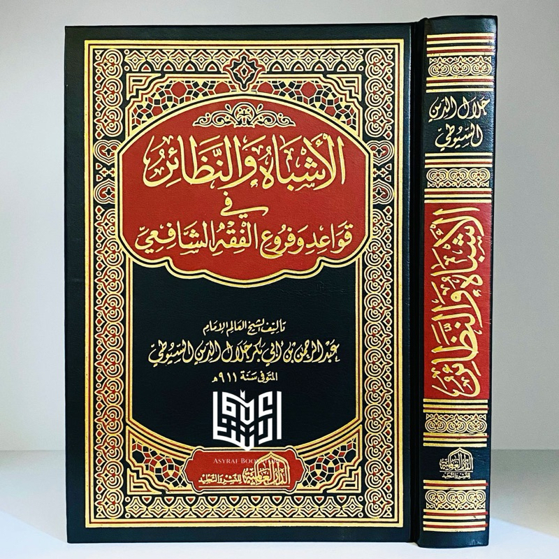 Book of Ashbah Wa Nadzoir Dar Alamiyyah Egypt Ashah Wan Nadhoir ...