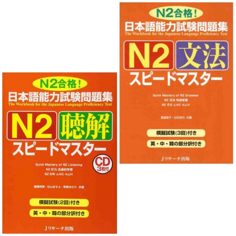 Japanese JLPT Master N2 Book | Shopee Philippines