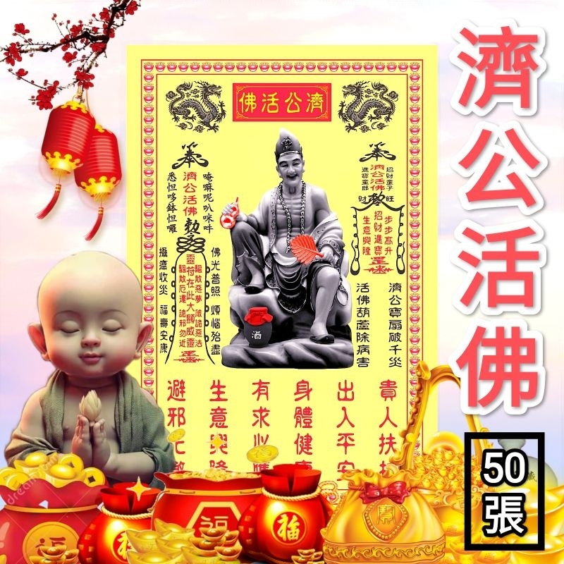 Kui Jin Hu Prayer Paper Mantra Dewa Ci Kung Ji Gong 50 lbr | Shopee ...