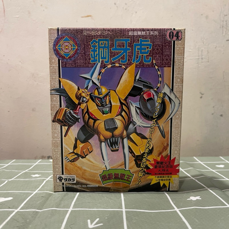 Mado King granzort 04 Steel Tooth Tiger Super Invincible King series ...