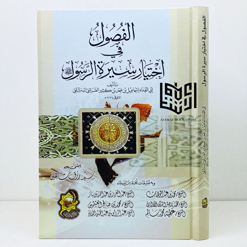 Kitab Al Fushul Fi Ikhtiyar Siroh Rosul Dar Atsar Egypt Fusul Fi Sitir ...