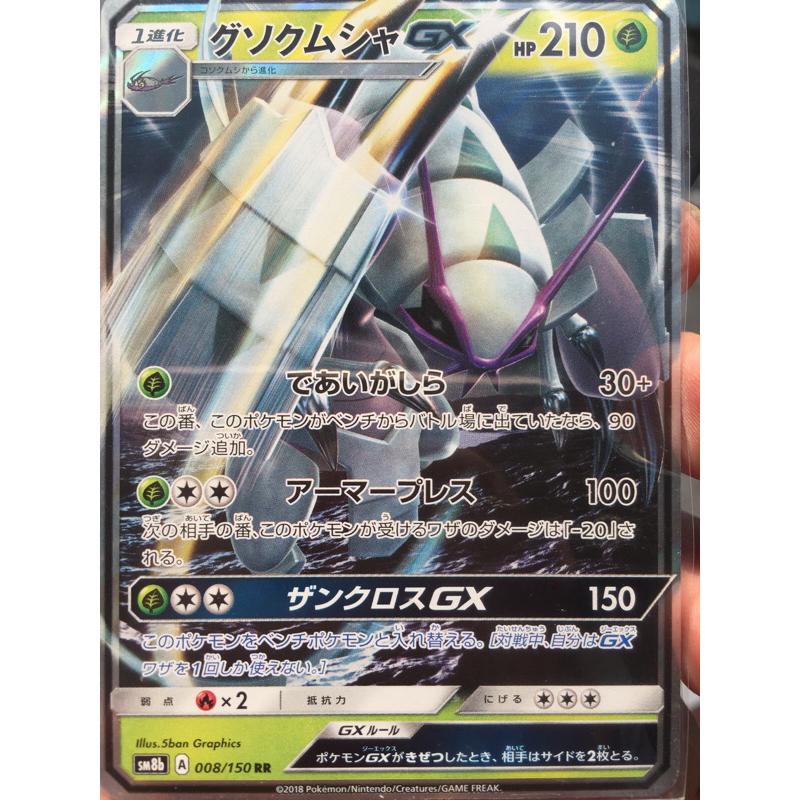 POKEMON GOLISOPOD GX JAPAN HOLO CARD | Shopee Philippines