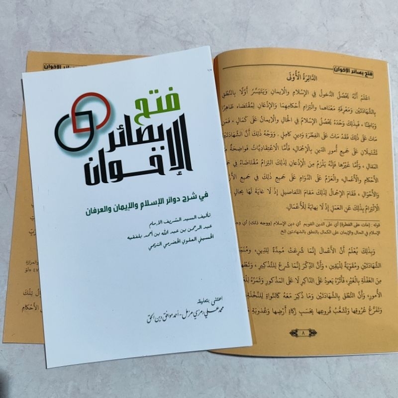 The book fathu basoir ihwan is empty and the meaning of pesantren petuk ...