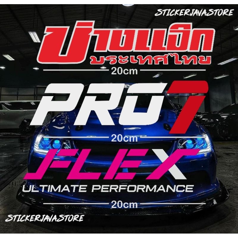 Car Sticker Sticker One SET THAILAND PRO7 FLEX | Shopee Philippines