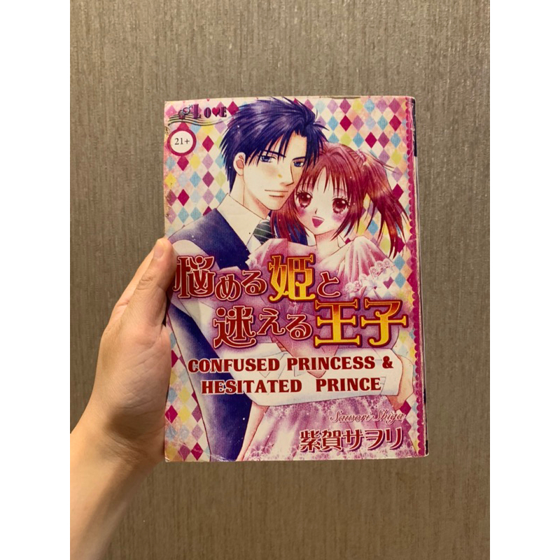 Love Comic Adult Comic Confused Princess and Hesitated Prince | Shopee ...