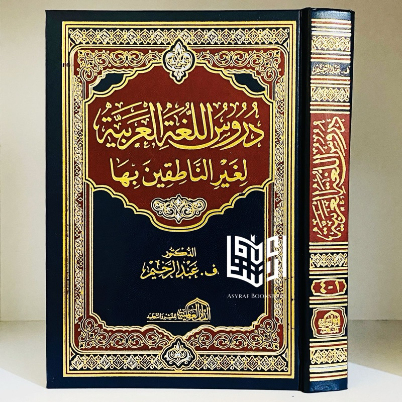 The Book Of Durusul Lughoh Arobiyyah From Alamiyyah Egypt Durus Lughah ...