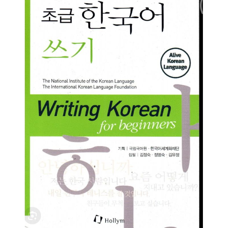 Writing Korean for Beginners book (Alive Korean Language) | Shopee ...