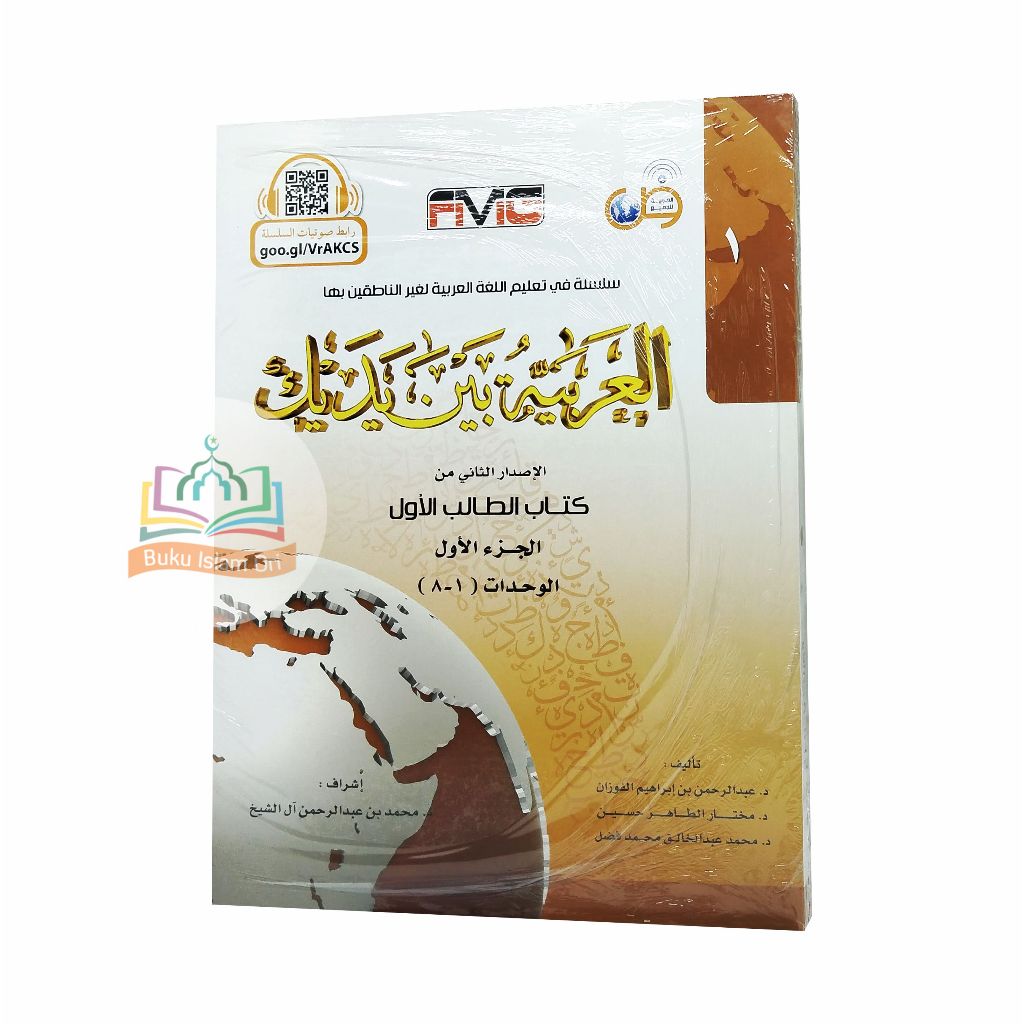 Al Arabiyah Moslem Yadaik Level 1A The Best Arabic Textbook For ...