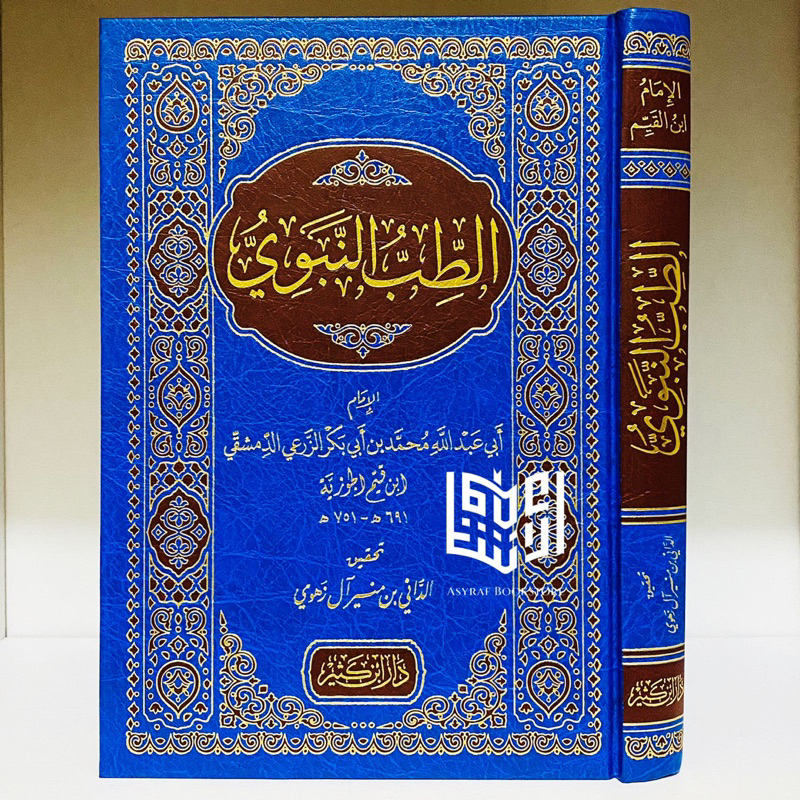 The Book Of Ath Thibbun Nabawi Tibbun Nabawy Dar Ibnu Katsir Beirut ...