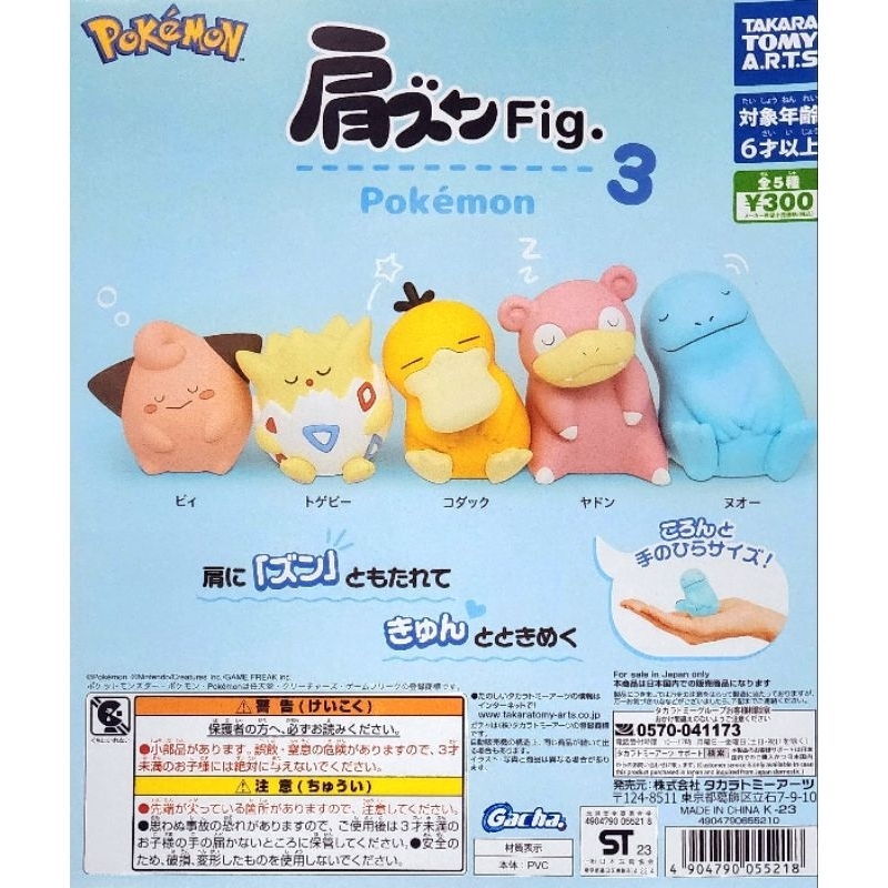 MC Gachapon Pokemon Fig Vol 03. Takara Tomy | Shopee Philippines