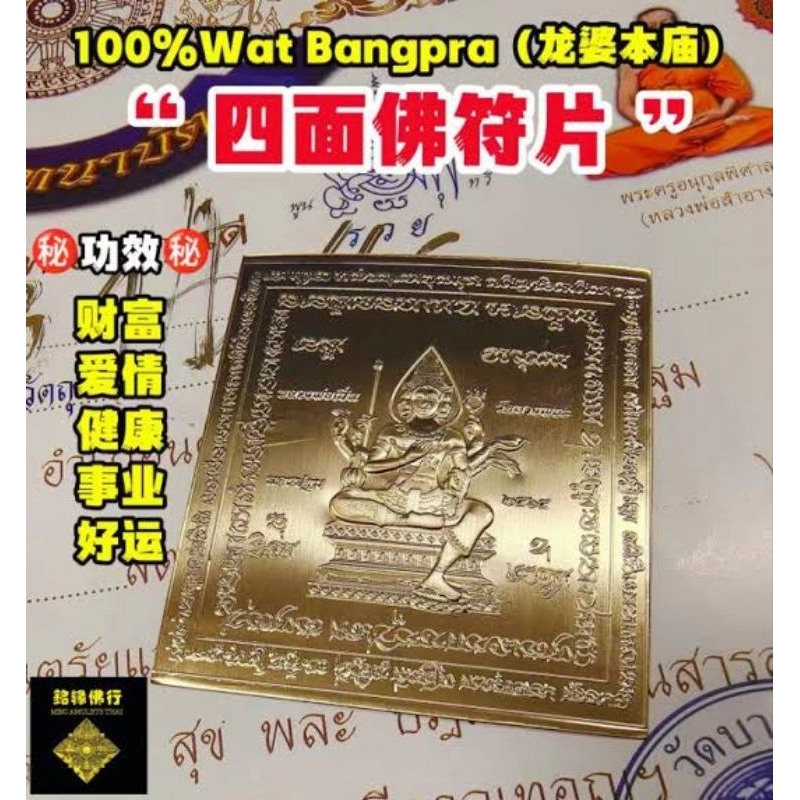 God Maha Brahma Mantra Plate Se Mian Fo Thailand | Shopee Philippines