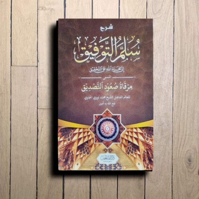 Mirqot [ MIRQOTUS ] SUUD TASDIQ [ TASDHIQ ] - SYARAH SULLAM [ SULLAMUT ...