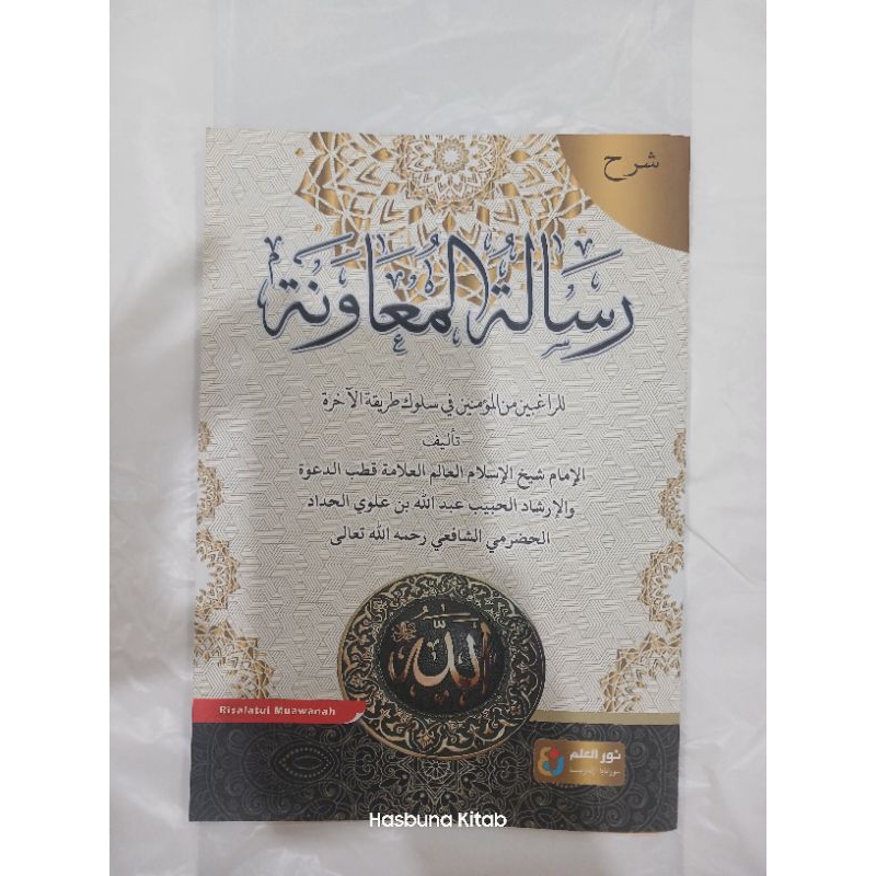 Risalatul Muawanah book / Risalatul mu'awwanah blank kurasan | Shopee ...
