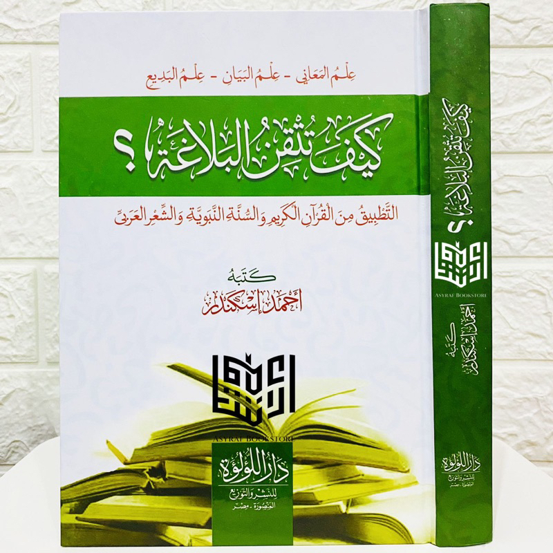 The Book of Kaifa Tutqin Al Balaghoh Dar Lu'lu'ah Egypt Kayfa Tuthqin ...