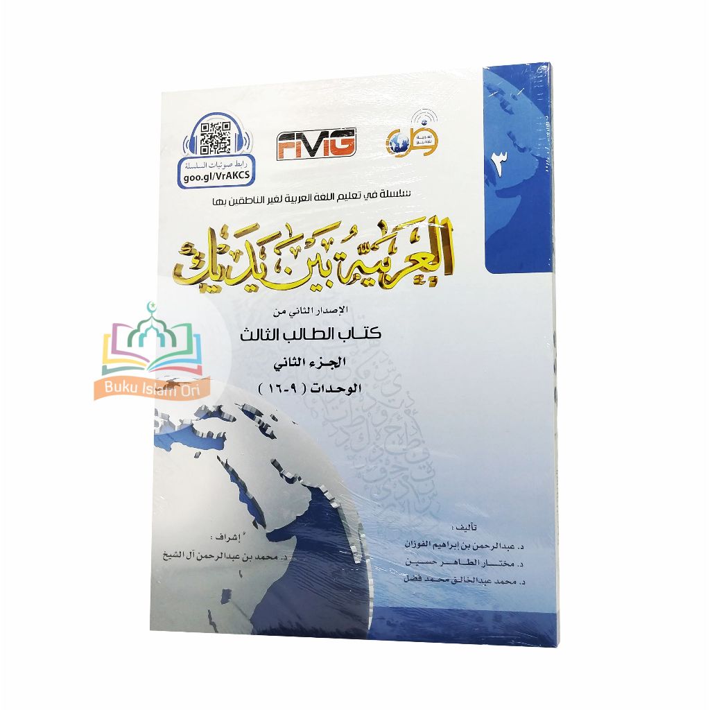 Al Arabiyah Baina Yadaik Level 3B Best Arabic Textbook for Beginners to ...