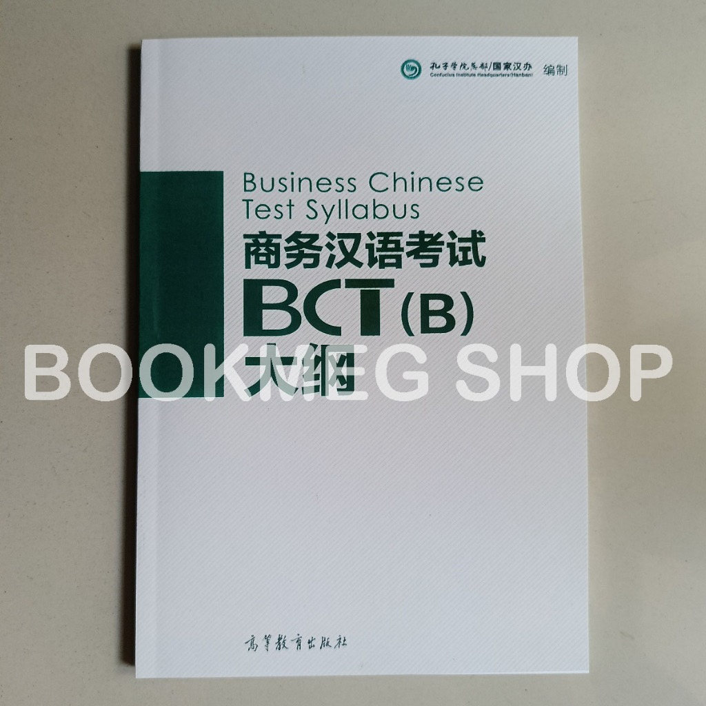 CHINESE BUSINESS BOOK TEST SYLLABUS (B) (SHANG WU HAN YU KAO shi DA ...