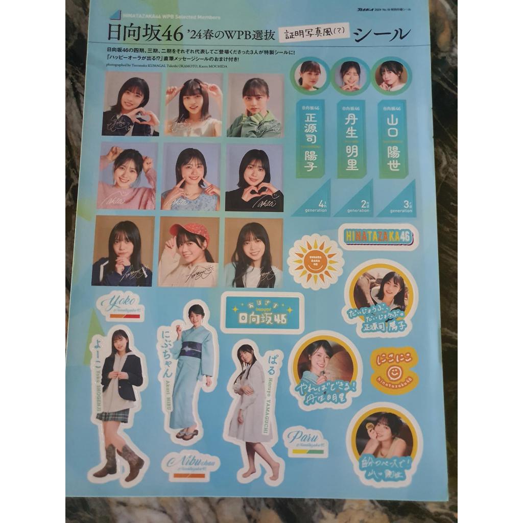 Hinatazaka46 Sticker Shonen Jump Yoko Nibu Lung | Shopee Philippines