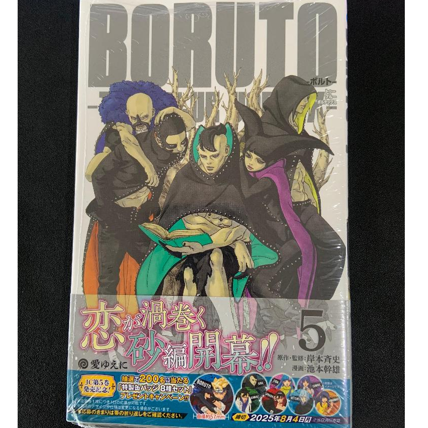 Japanese Manga Boruto Two Blue Vortex Vol 5 Shonen Jump Comic (Japanese ...