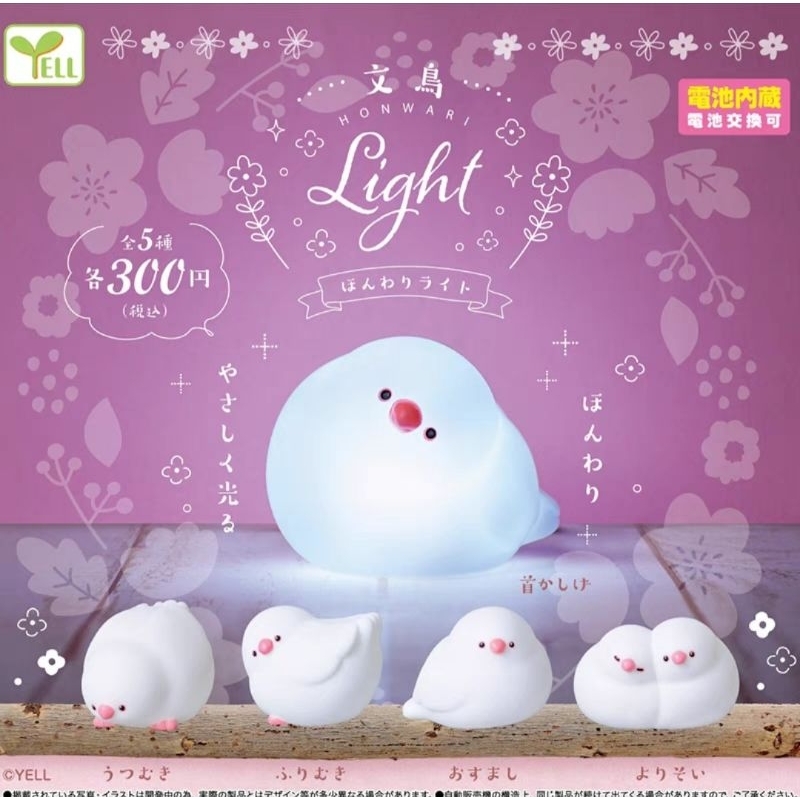 Mc Gachapon Little Bird with Light | Shopee Philippines