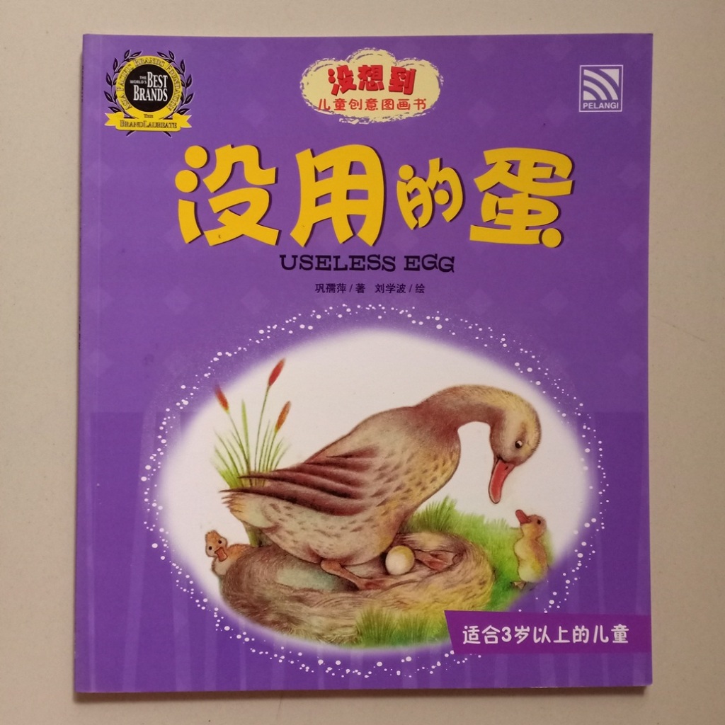 MEI XIANG DAO SERIES RAINBOW BOOK - MEI YONG DE DAN (USELESS EGG ...