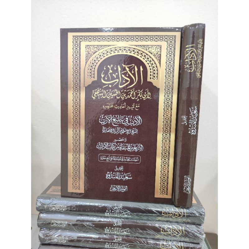 Original Seal | Good Book | Al Adab li Abi Bakar Ahmad bin Husain Al ...