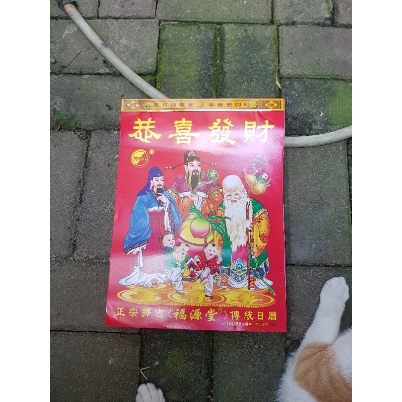 Large 2025 mandarin Hong Kong Chinese daily calendar measuring 26 x 35 ...