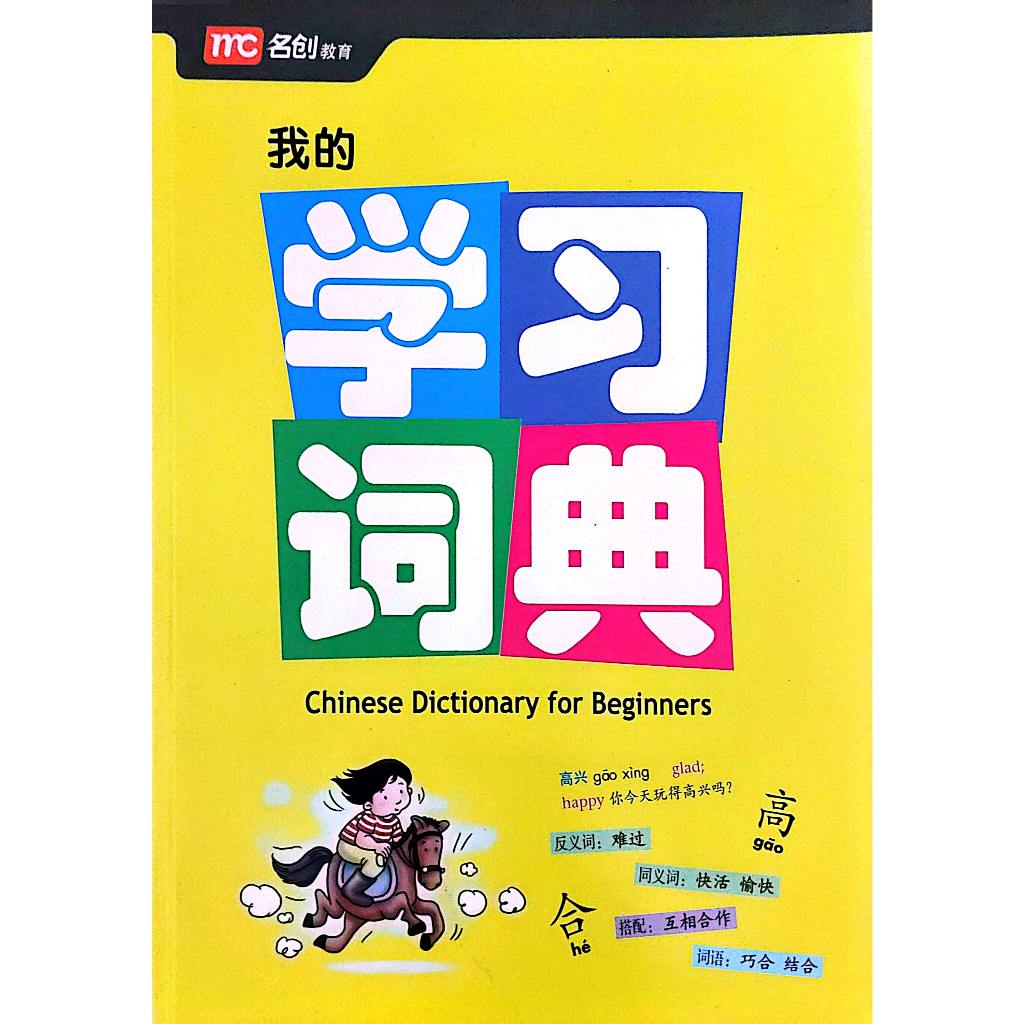 Chinese Dictionary for Beginners | Shopee Philippines