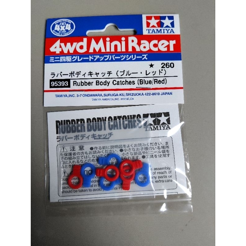 Tamiya 95393 Rubber body Cats (Blue/Red) / tamiya body lock | Shopee ...