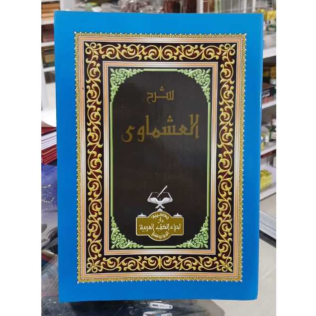 The book of al-asmawi/asymawi syarah jurumiyah | Shopee Philippines