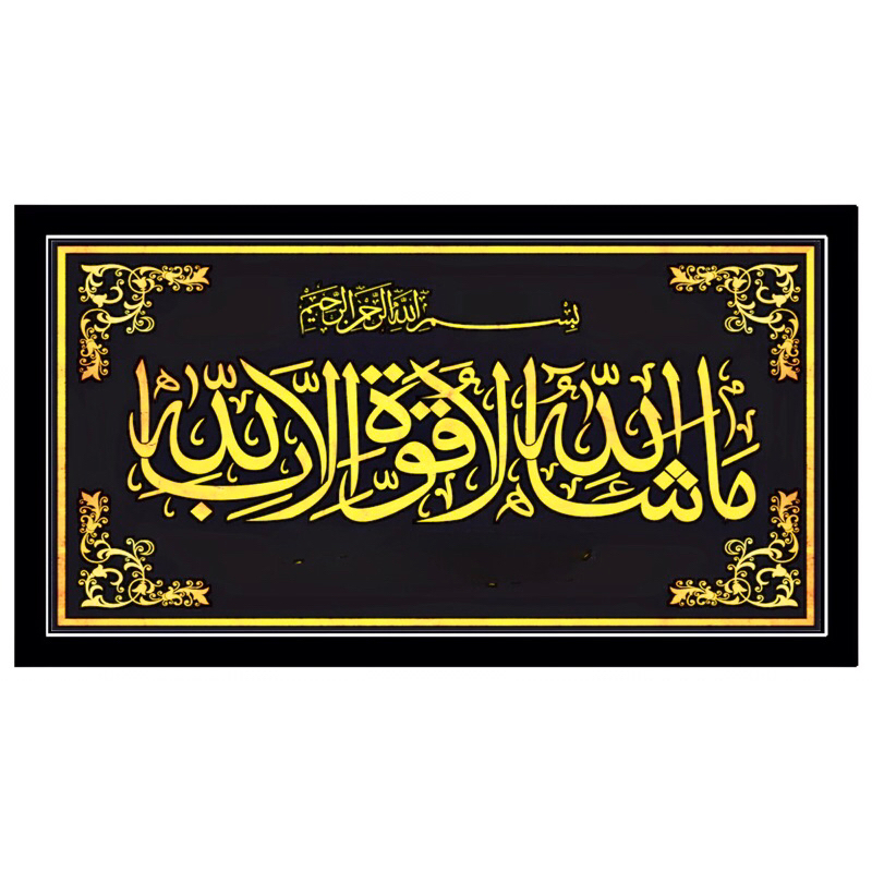 HIASAN DINDING Wall decoration with calligraphy verses on the Koran ...