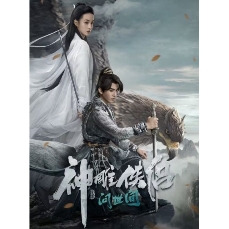 Chinese film Condor Hero (2025) | Shopee Philippines